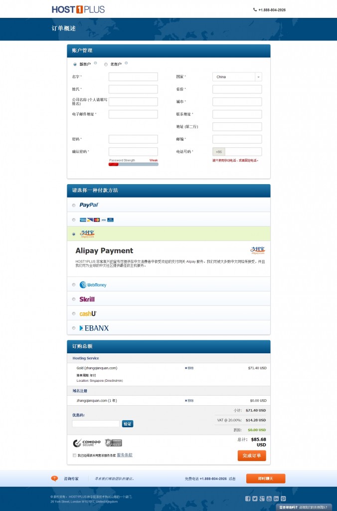 Host1Plus主机中文使用指南